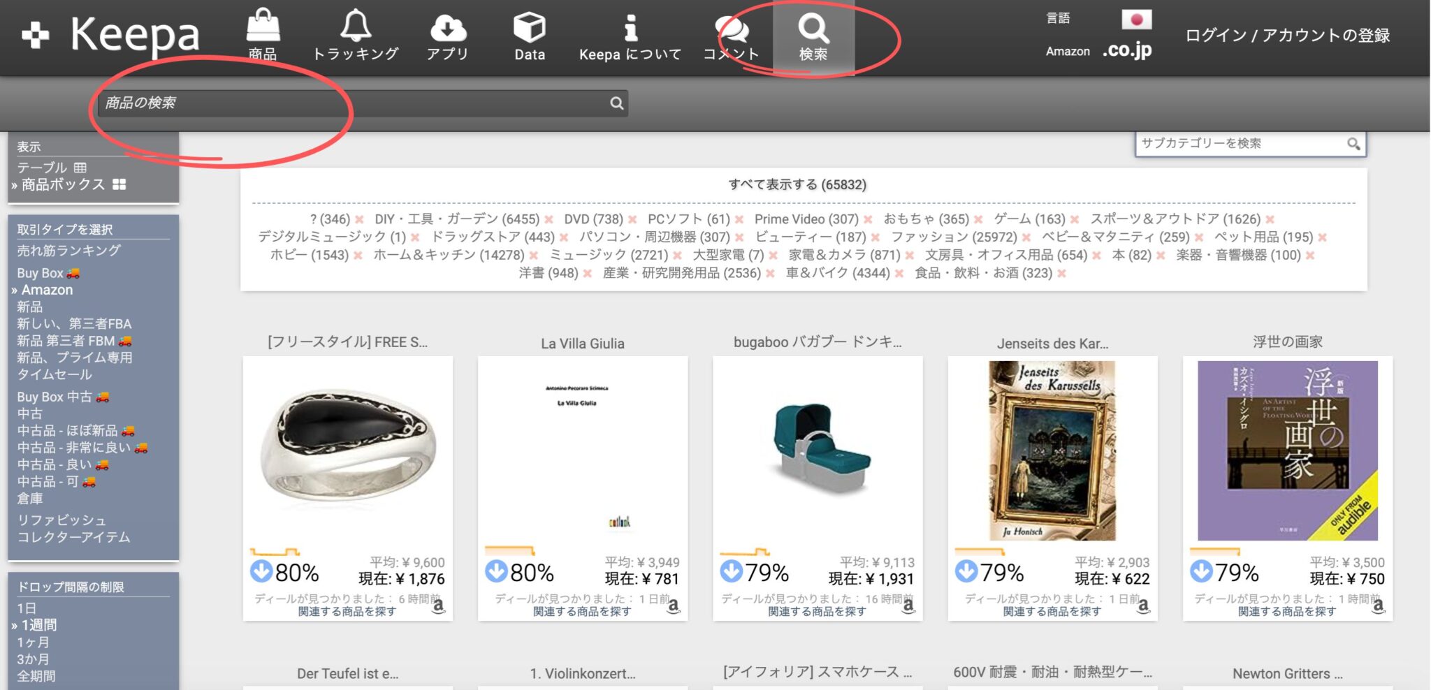 Keepa(キーパ)の使い方｜Amazonせどり転売用ツール・アプリKeepa(キーパ)の登録方法や見方などの使い方解説